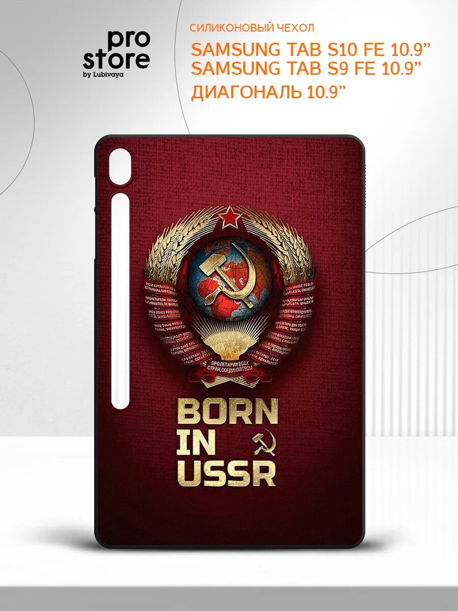 Чехол для планшета на Samsung Tab S10 FE, Samsung Tab S9 FE 10.9", силиконовый, защита камеры, с картинкой