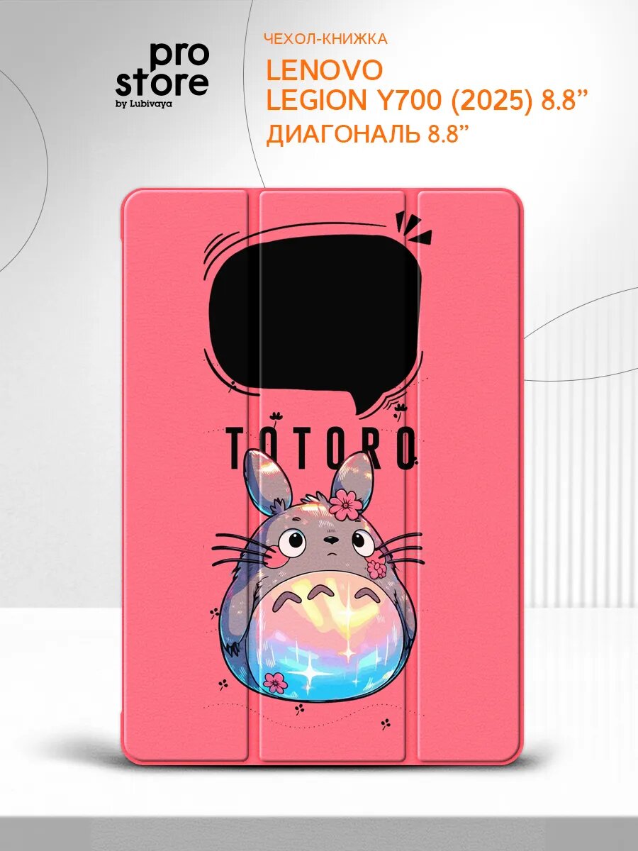 Чехол-книжка для планшета на Lenovo Legion Y700 (2025) 8.8”, Леново Легион У700 (2025) 8.8", противоударный, с картинкой