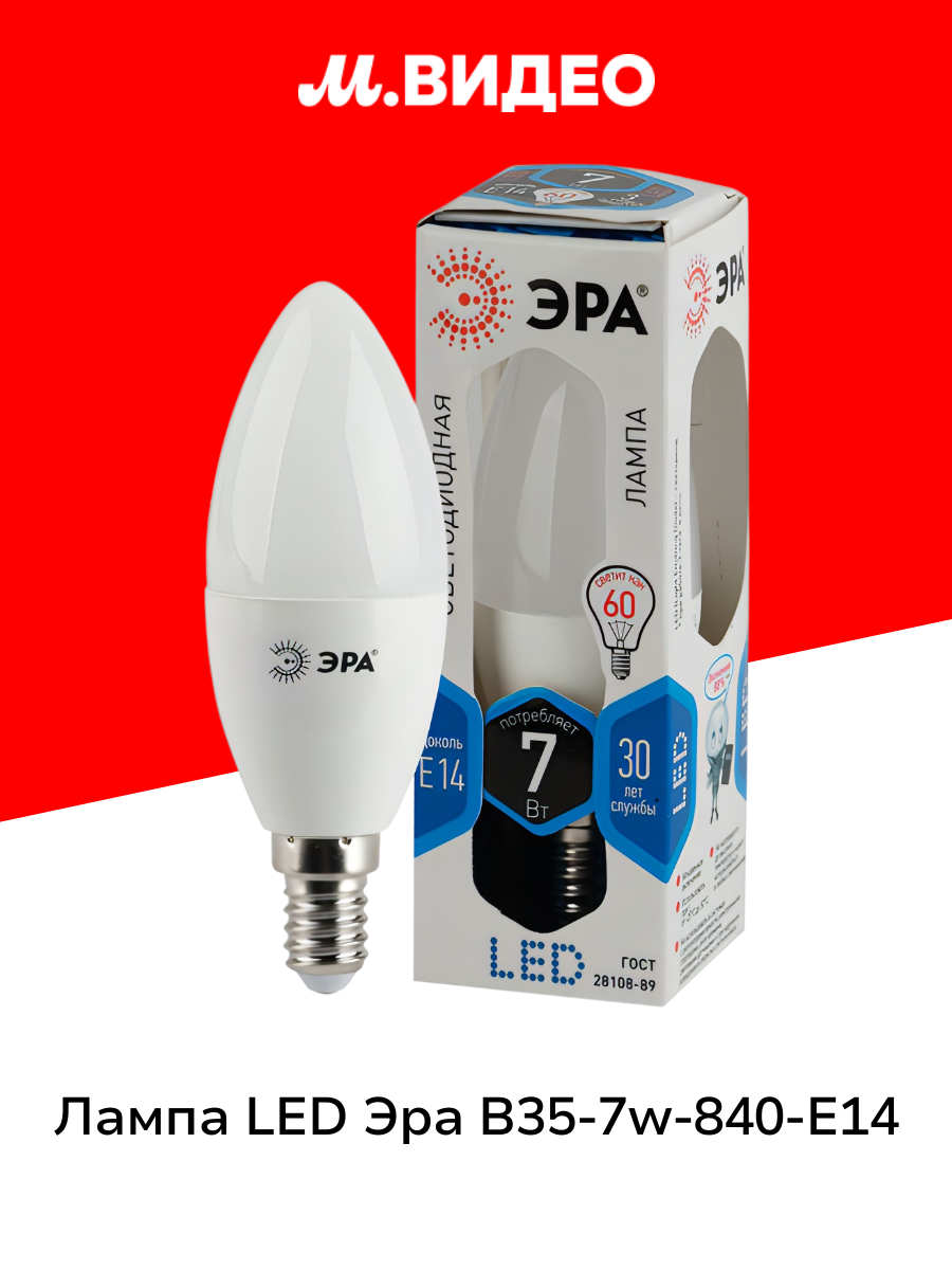Лампа LED ЭРА B35-7w-840-E14