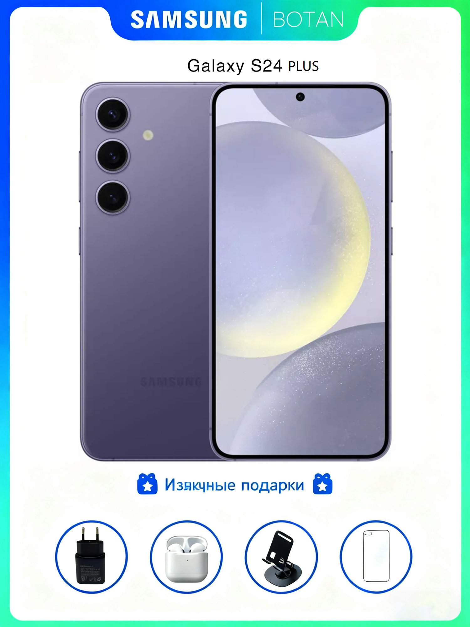 Оригинальный смартфон Samsung Galaxy S24plus (Cobalt Vine Purple) , 12/256 ГБ памяти, S24+, One UI, Уровень флагманского Samsung 5G