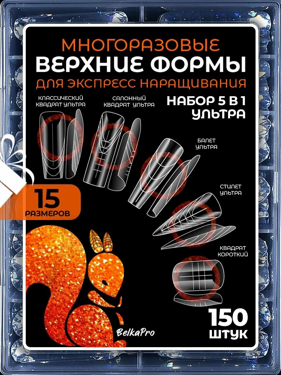 Верхние формы для наращивания ногтей набор ультра 5 в 1 15 размеров