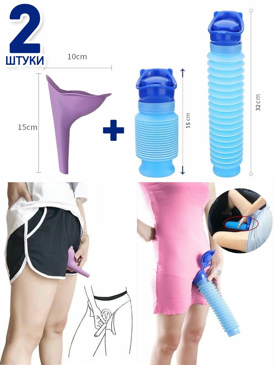 2 штуки, Дорожный портативный писсуар складной, мужчин и женщин, Прочие туристические аксессуары