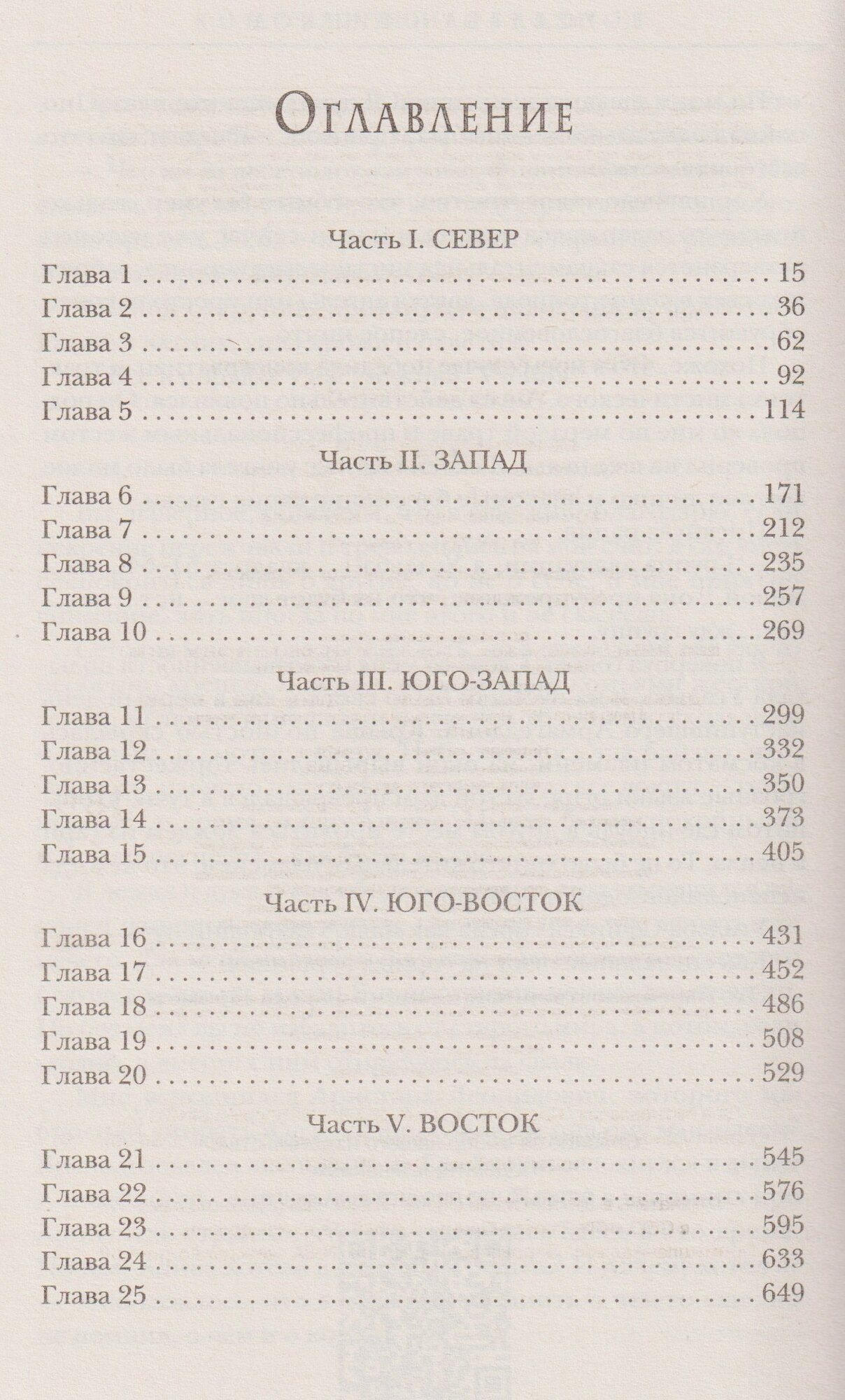 Усадьба Сфинкса — фото 1