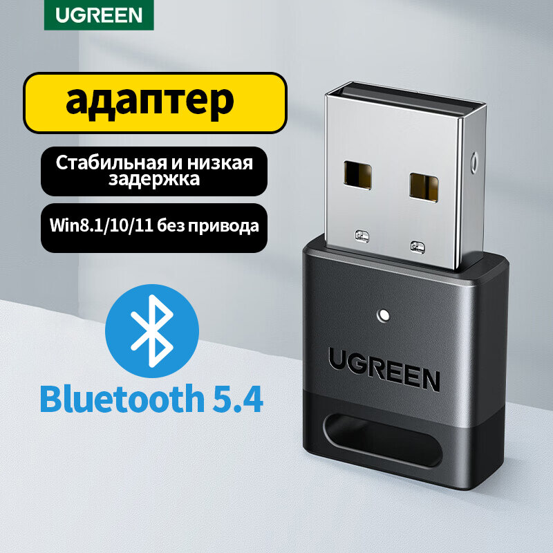 Адаптер UGREEN CM748 (45134) USB-A Bluetooth 5.4 Adpater. Цвет: черный