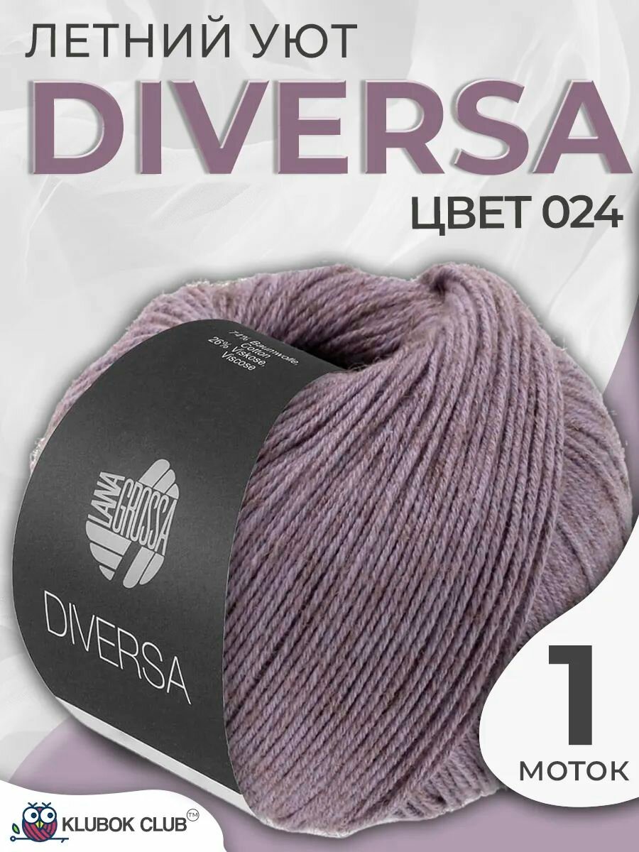 Пряжа для вязания Lana Grossa Diversa хлопковая, цвет 024, 1 моток
