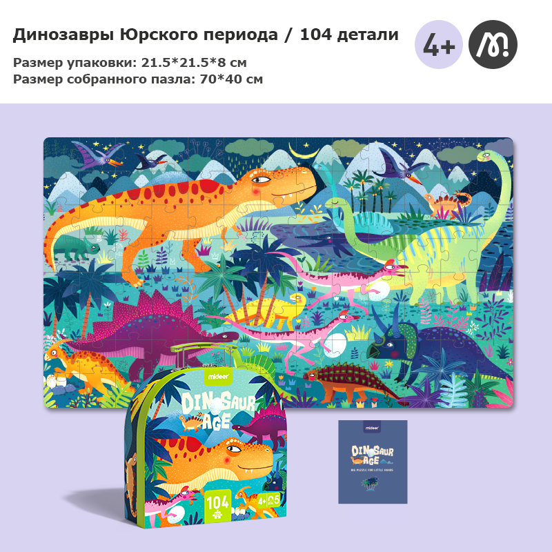 Пазлы Mideer для детей 3-6 лет в подарочной коробке. Развивающая игрушка для мальчиков и девочек