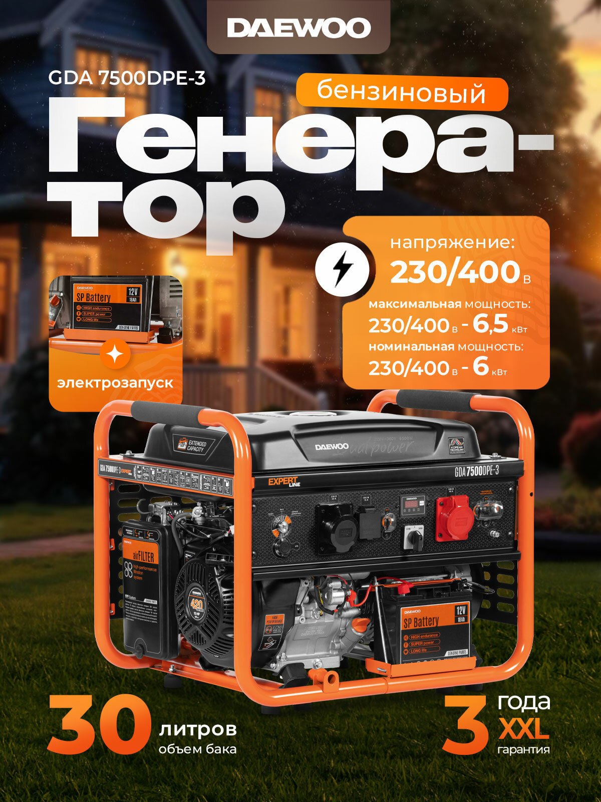 Бензиновый генератор DAEWOO GDA 7500 DPE-3