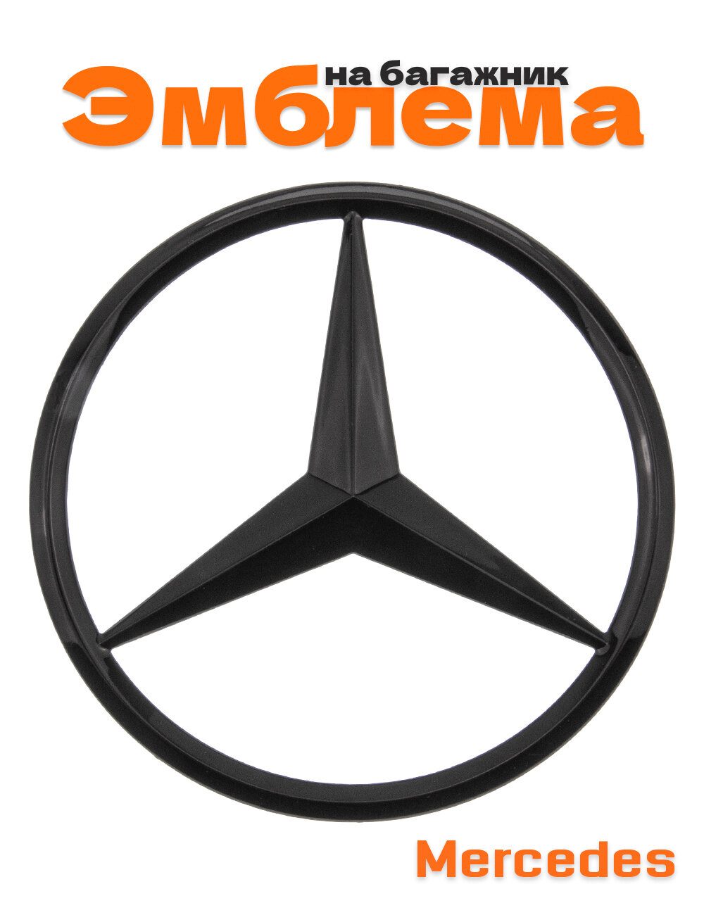Эмблема на багажник для Mercedes S-class W222