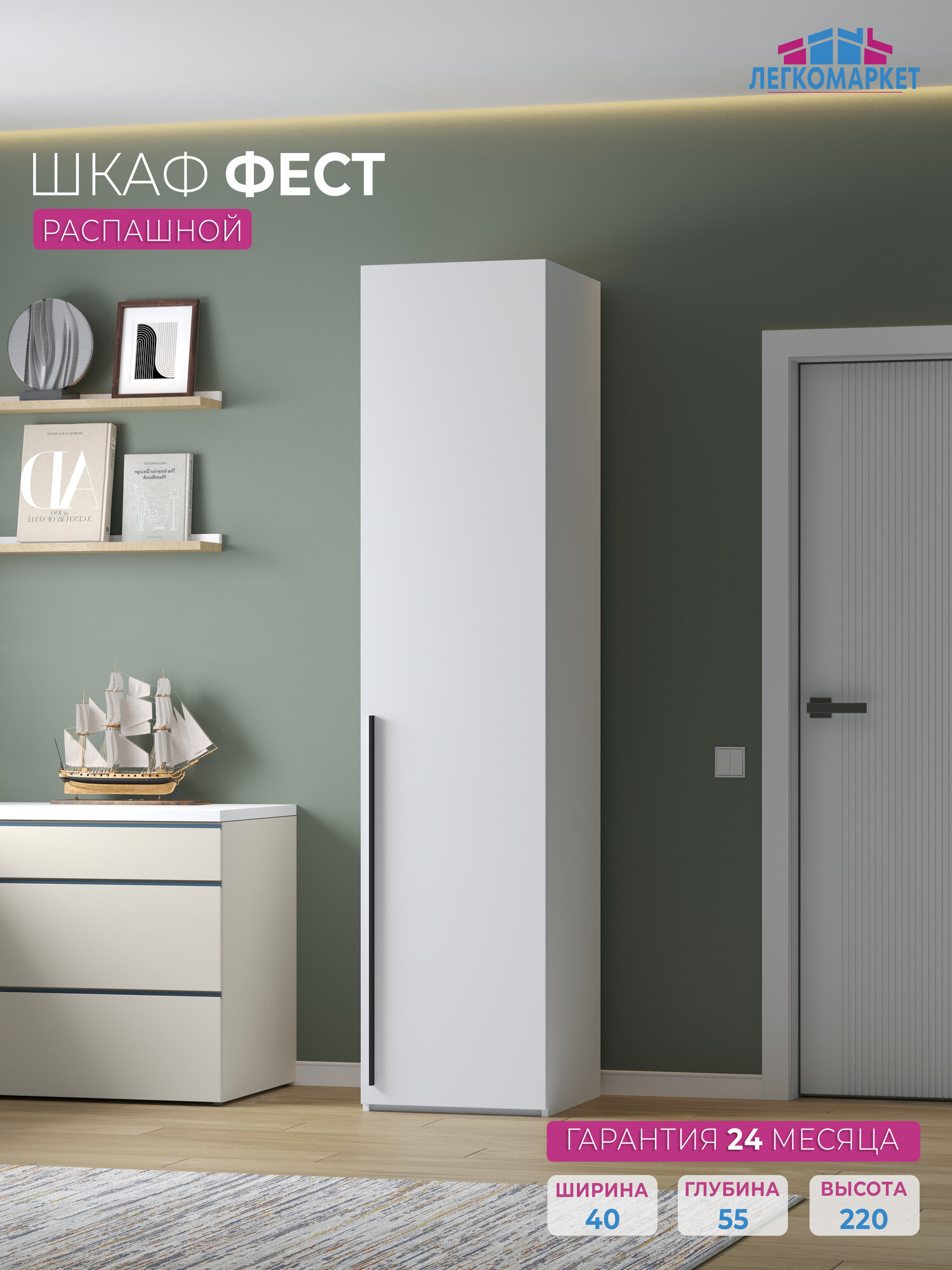 Распашной шкаф-пенал Фест правый 400-550-2200, цвет белый, наполнение платье