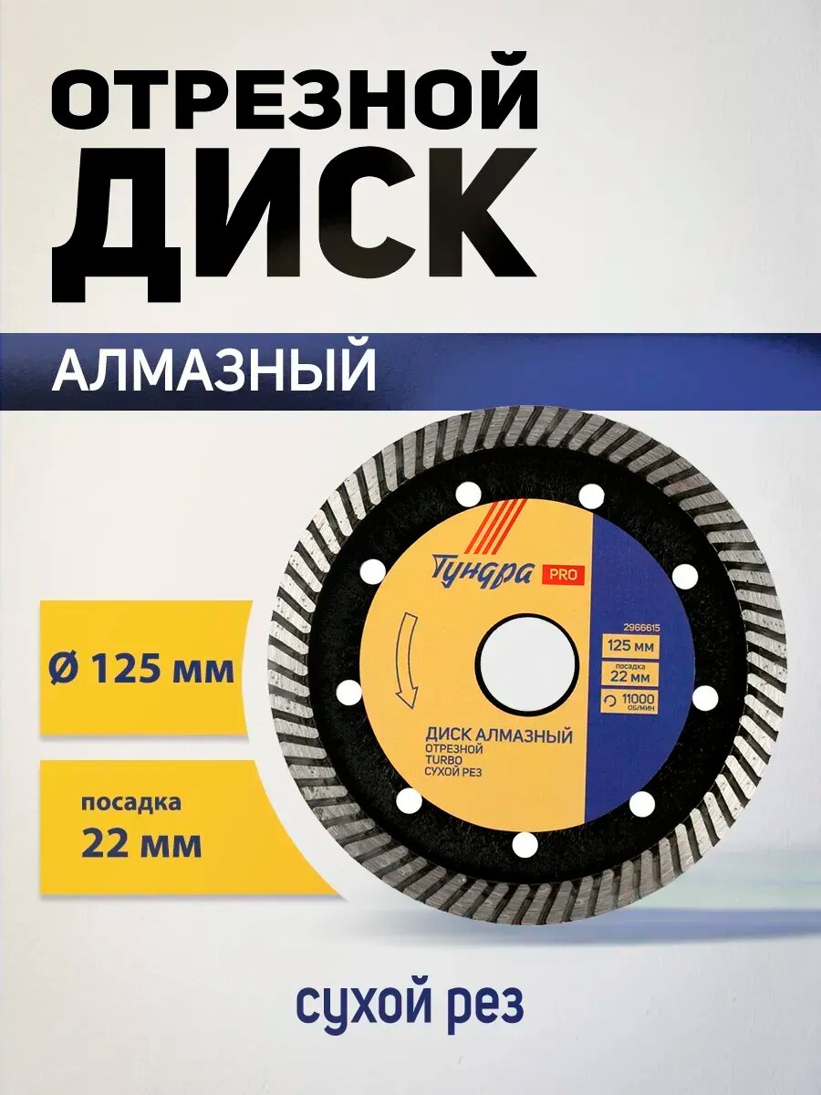 Диск алмазный отрезной 125×22 мм по бетону для УШМ