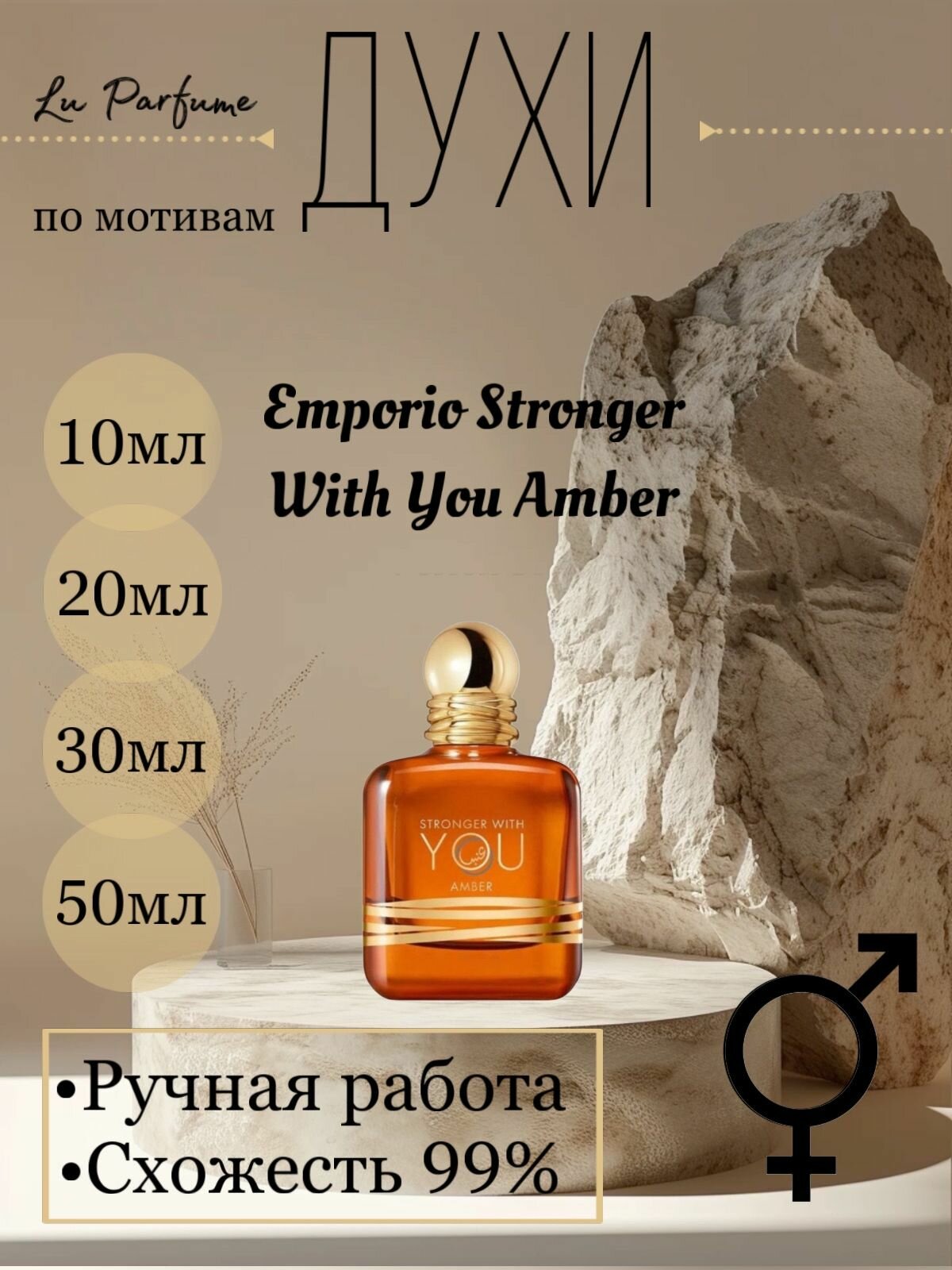 Духи ручной работы по мотивам 'Stronger With You Amber', для мужчин и женщин