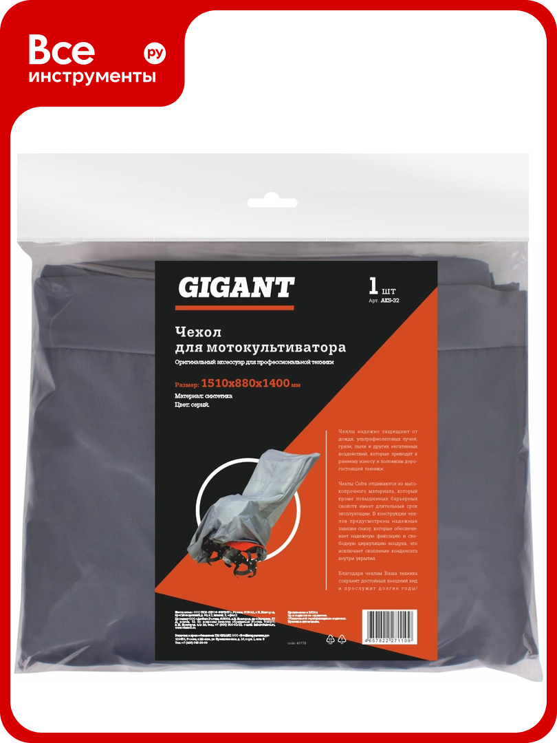 Чехол для мотокультиватора 1510x880x1400 Gigant AKS-32 надежной конструкции