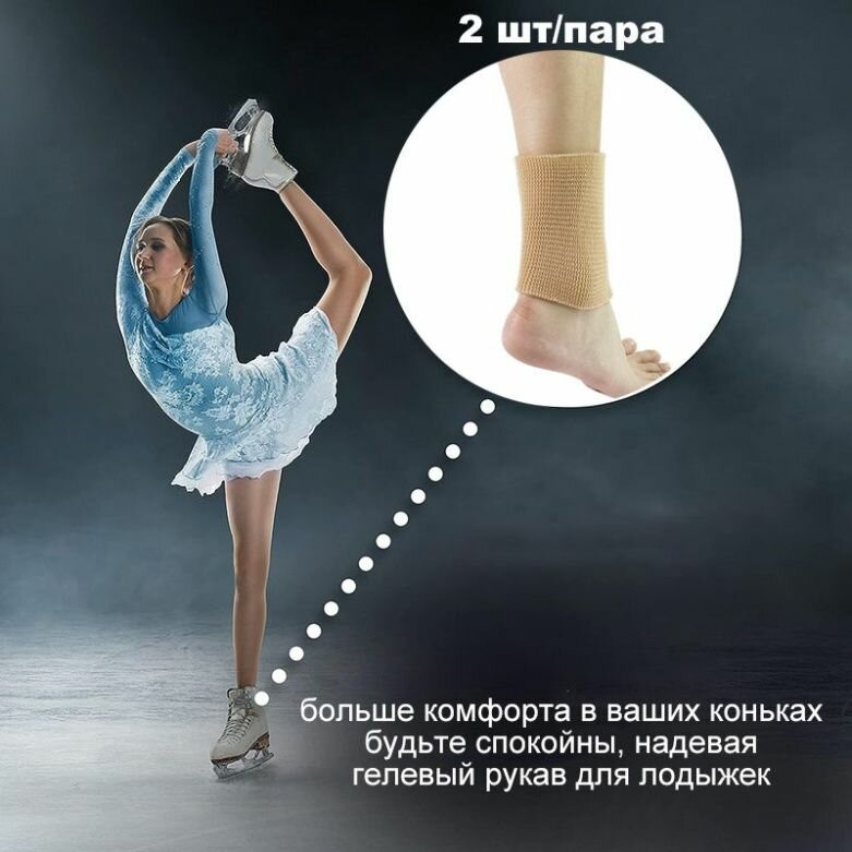 2 шт/пара Силиконовый протектор лодыжки для фигурного катания