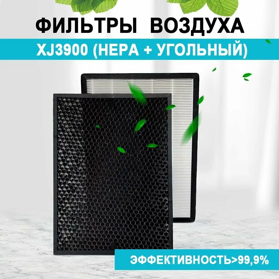 Комбинированный сменный HEPA фильтр для очистителя воздуха AIC XJ3900