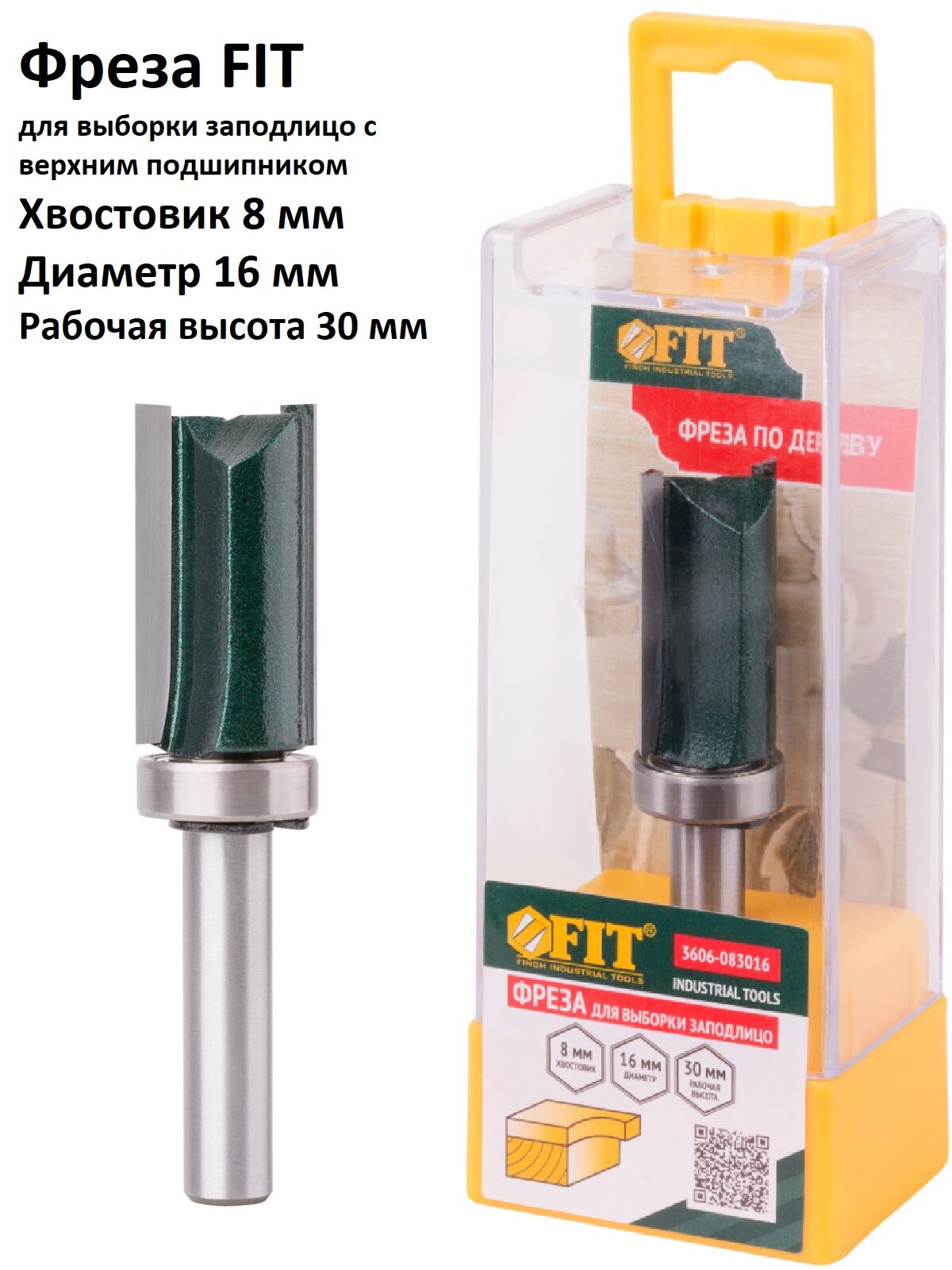 Фреза для выборки заподлицо с верхним подшипником (16х30x70 мм) FIT