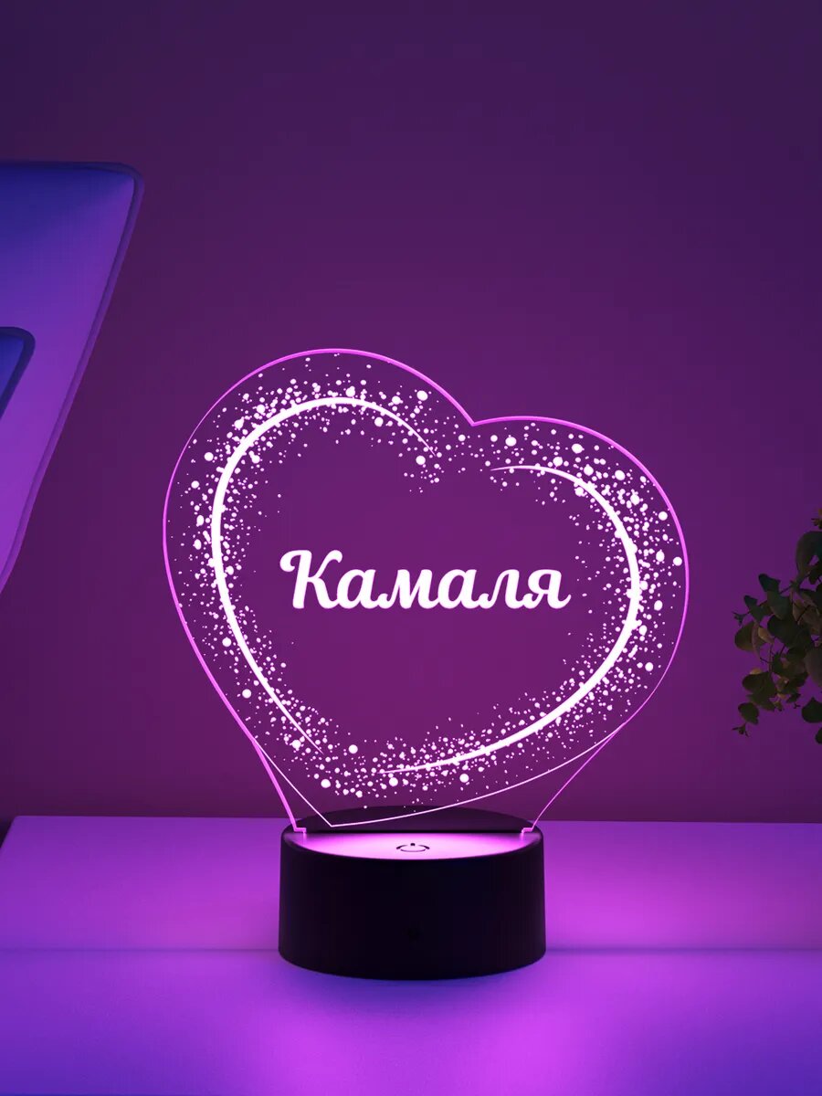 Ночник «Камаля - звёздное сердце» - подарок любимой