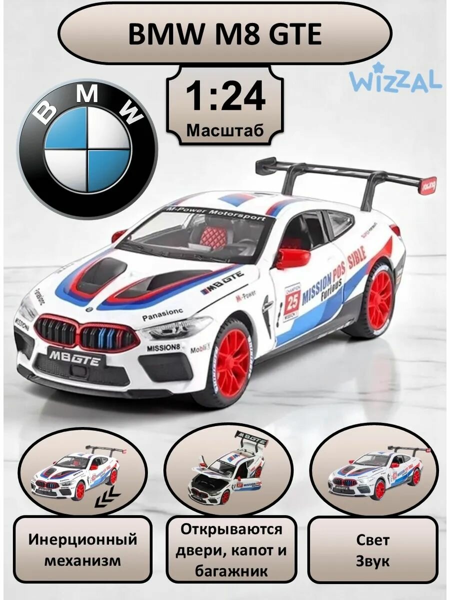 Машинка металлическая инерционная, игрушка детская для мальчика коллекционная модель 1:24 BMW M8 GTE ; БМВ белый