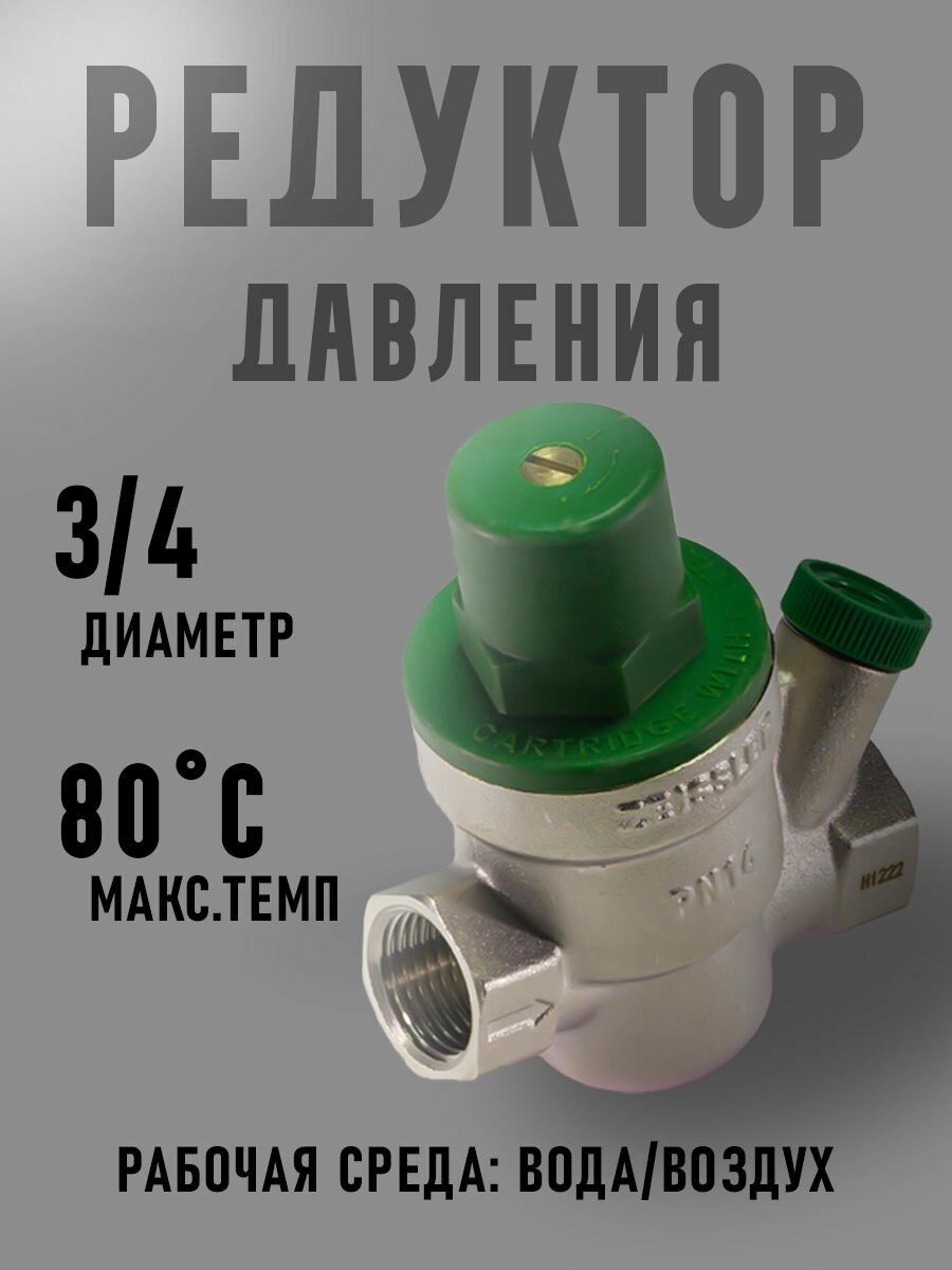 Редуктор давления мембранный Zeissler 3/4" ZSr.702.0105N