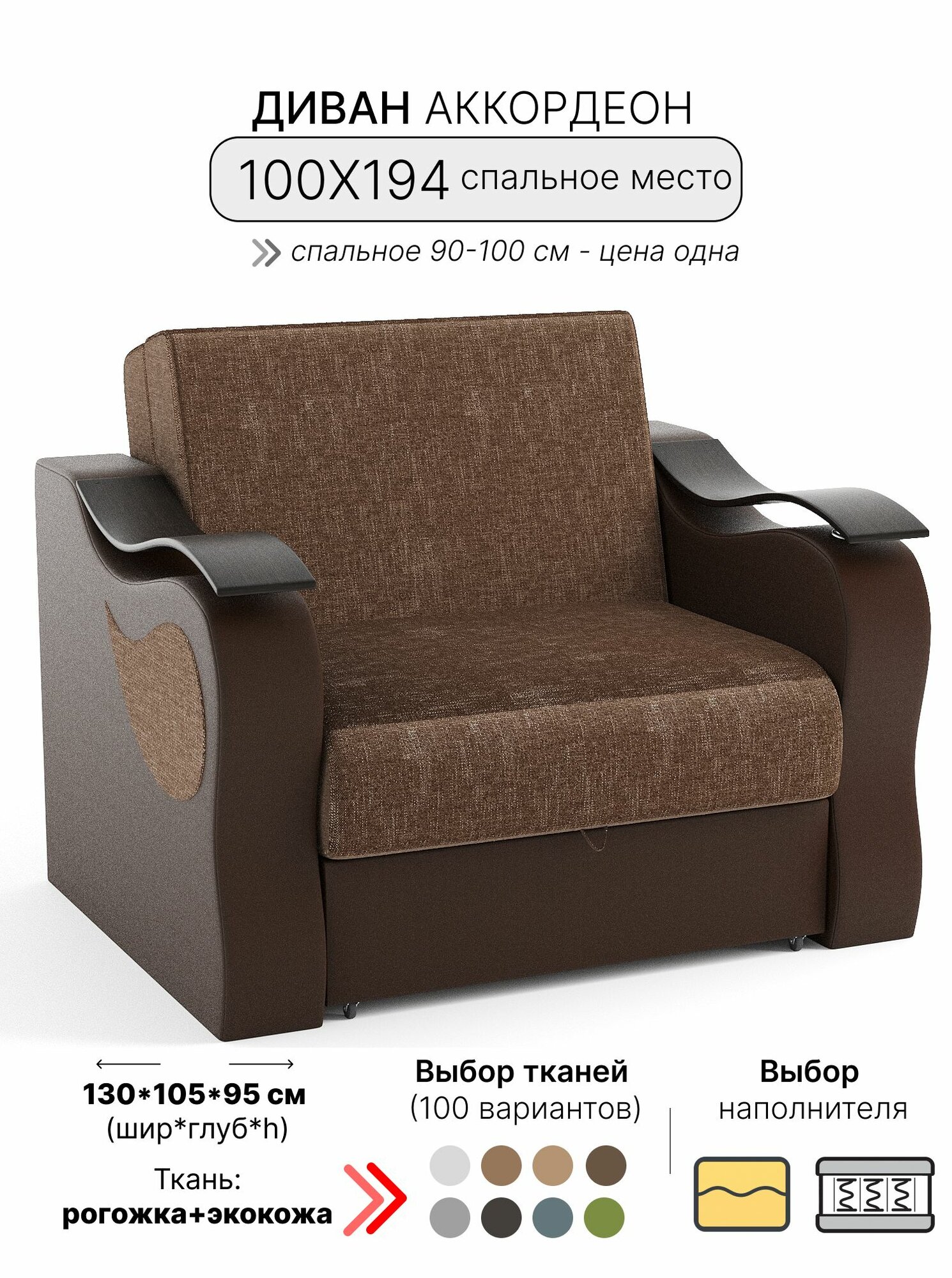 Диван аккордеон Капля 100х194 см, рогожка коричневая + экокожа коричневая