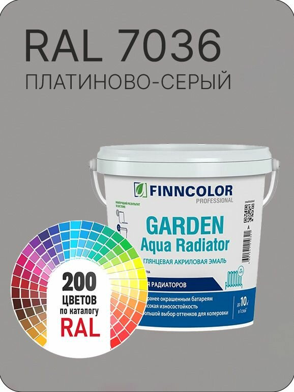 Краска для радиаторов отопления FinnColor платиново-серый Ral 7036 0.9 л.
