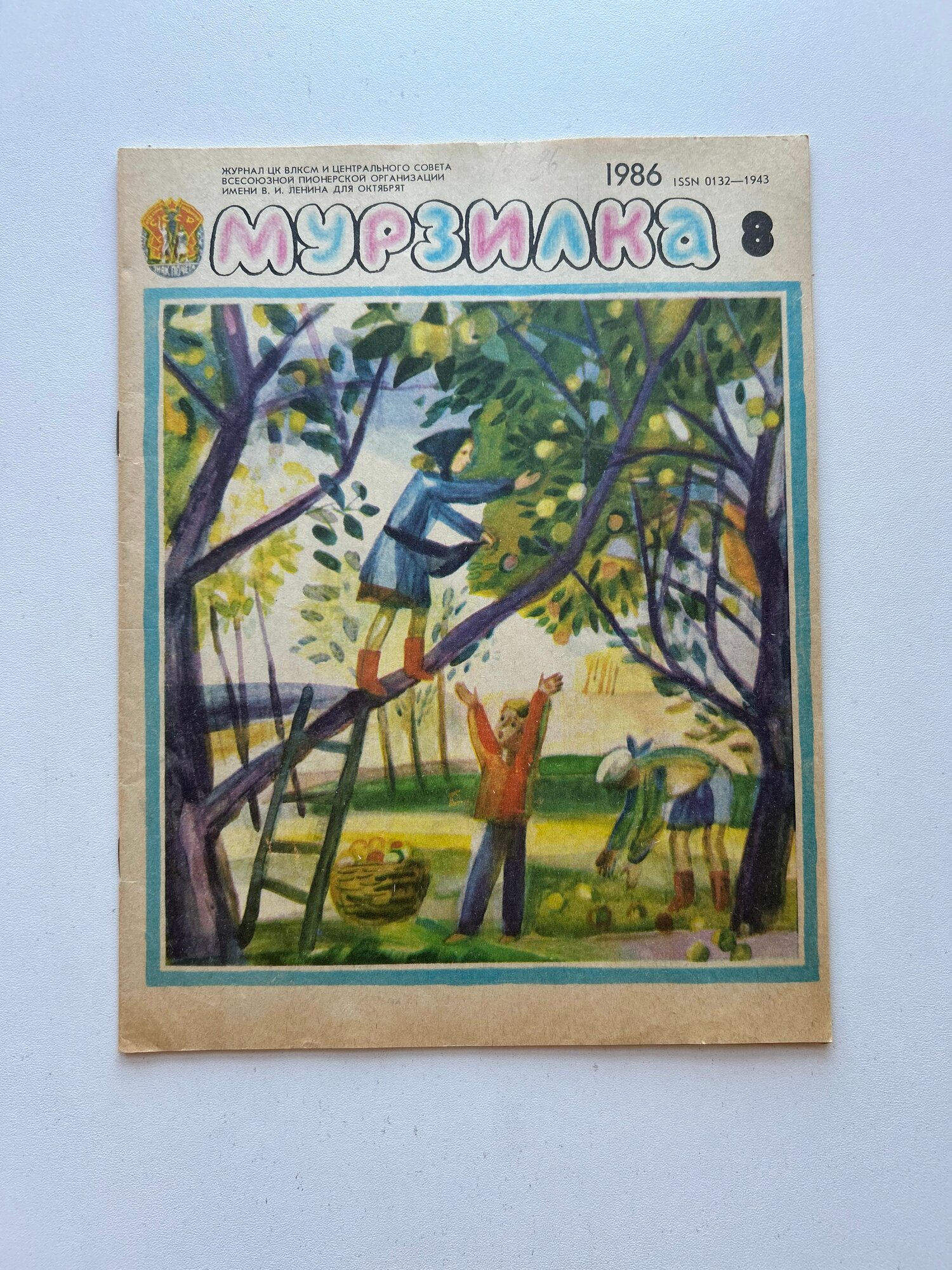 Журнал Мурзилка . Выпуск 8, 1986г. Издание 1986 года