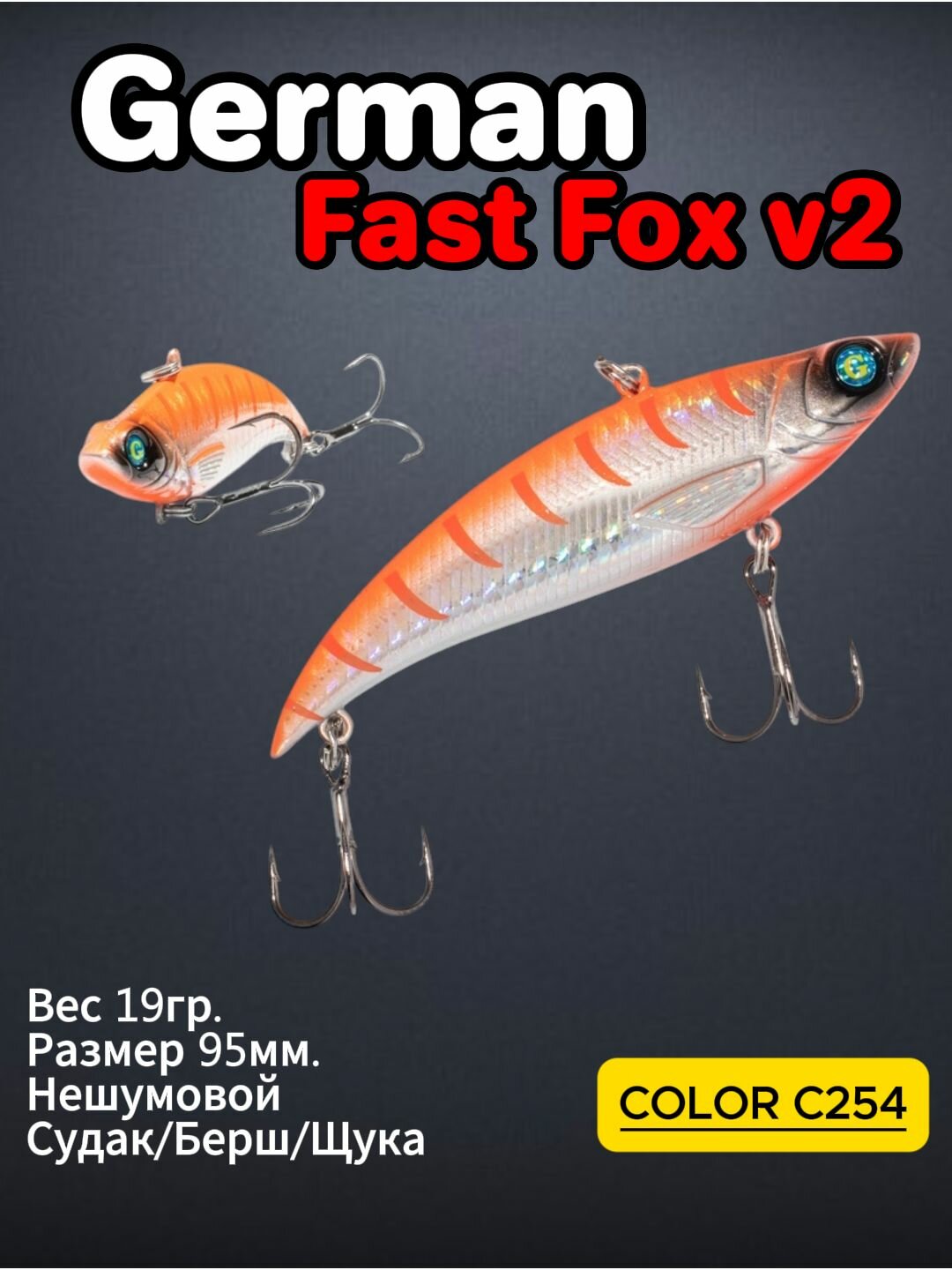 Раттлин German Fast Fox V2 C254 95mm / Smith Bay Blue