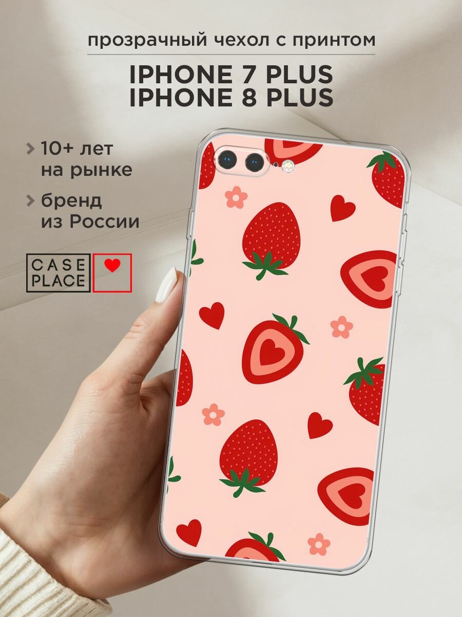 Чехол на Apple iPhone 7 Plus / Айфон 7 Плюс с принтом "Heart strawberries 1 - 14 февраля"