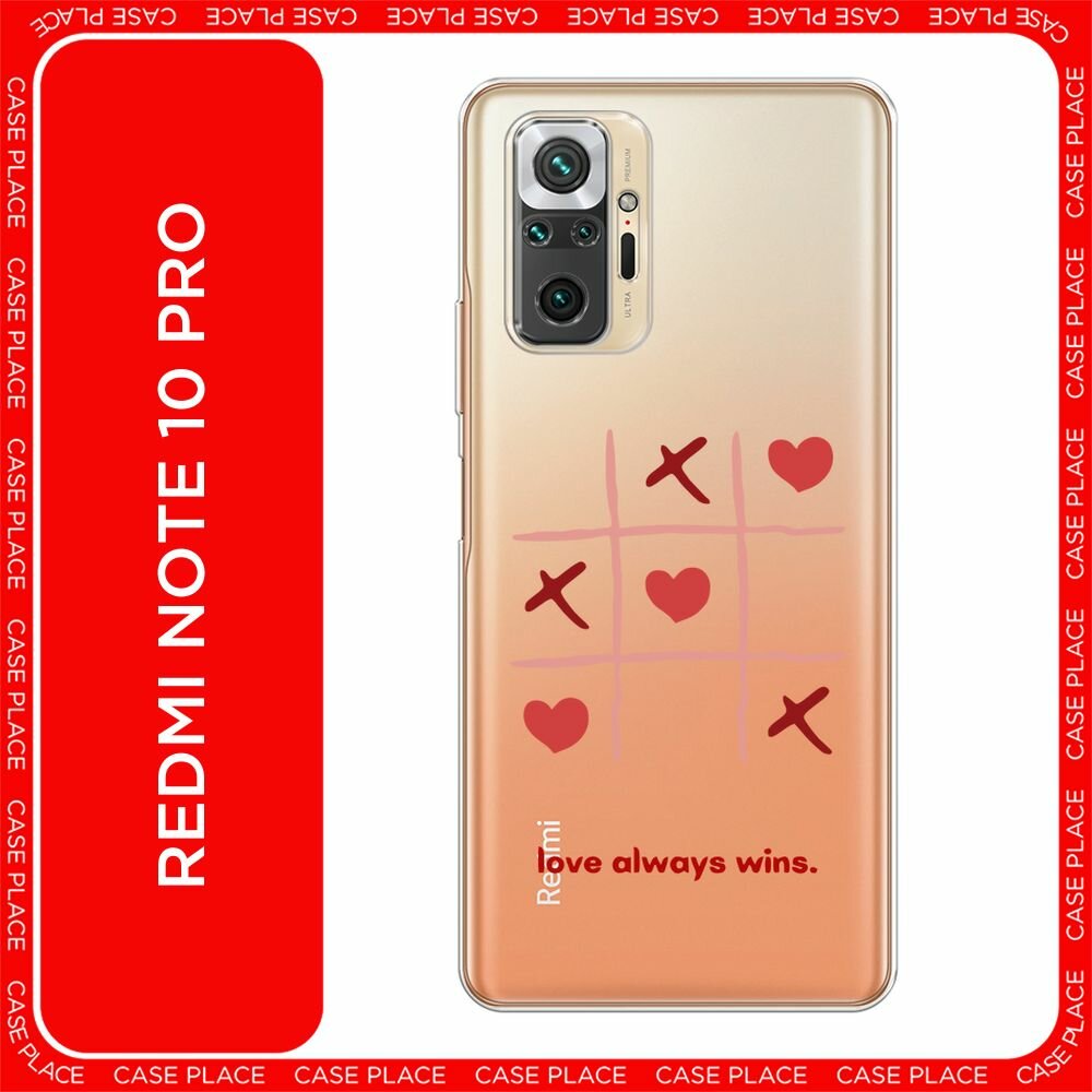 Чехол на Xiaomi Redmi Note 10 Pro / Сяоми Редми Нот 10 Pro с принтом "love always wins - 14 февраля", прозрачный