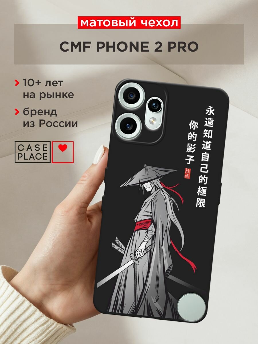 Черный матовый чехол на CMF Phone 2 Pro / CMF Фон 2 Про с принтом "Странствующий самурай"