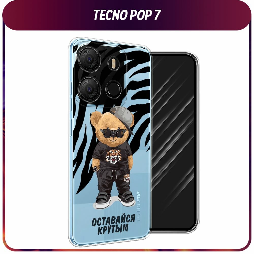 Чехол на Tecno Pop 7 / Текно Поп 7 с принтом "Оставайся крутым - 23 февраля", прозрачный