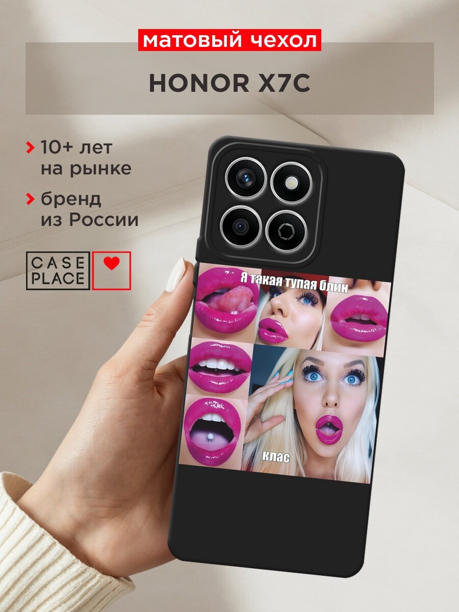 Черный матовый чехол на Honor X7c / Хонор X7c с принтом "Я такая тупая девушка"