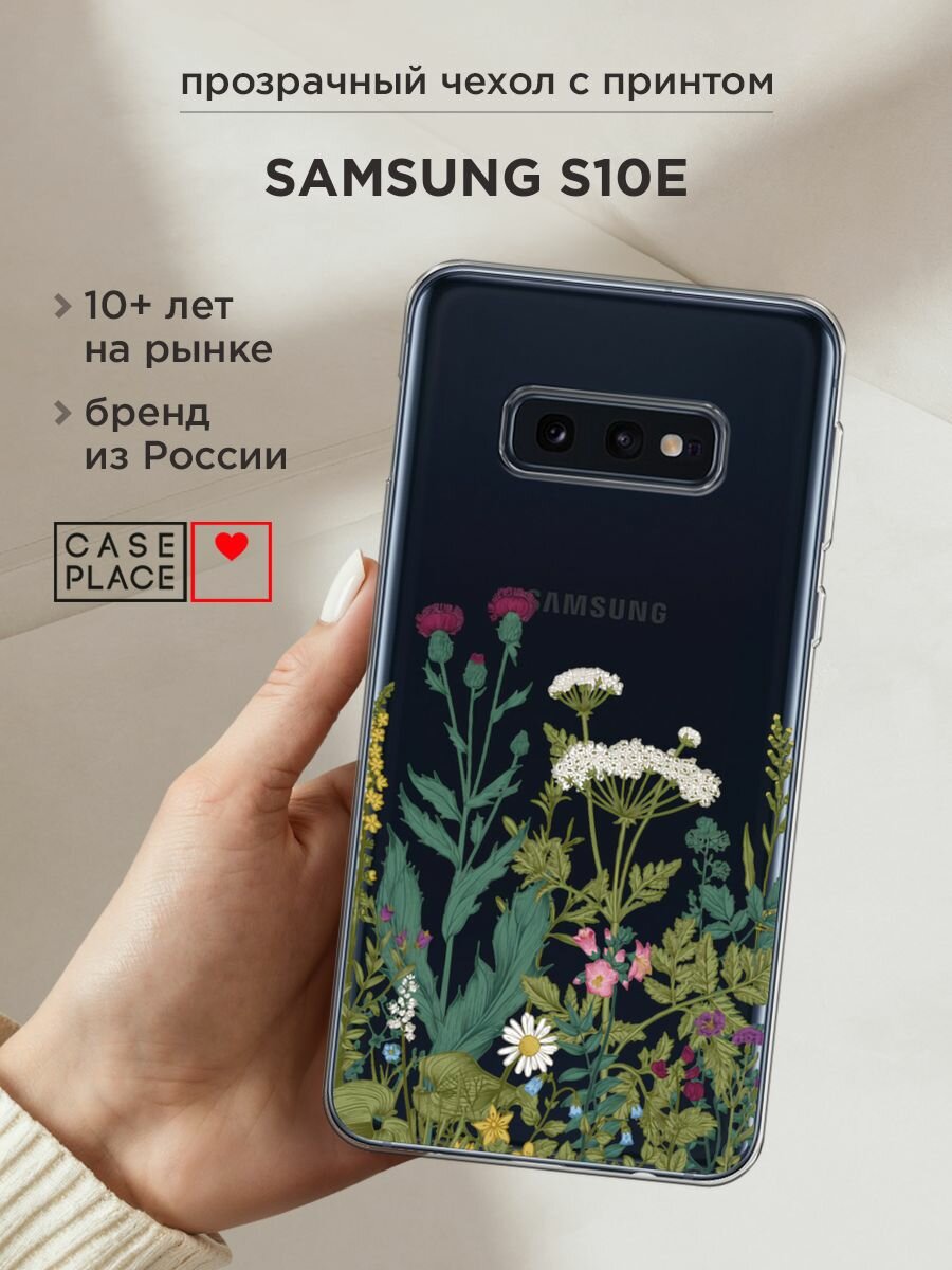 Чехол на Samsung Galaxy S10E / Самсунг Галакси S10E с принтом "Дикие полевые цветы", прозрачный