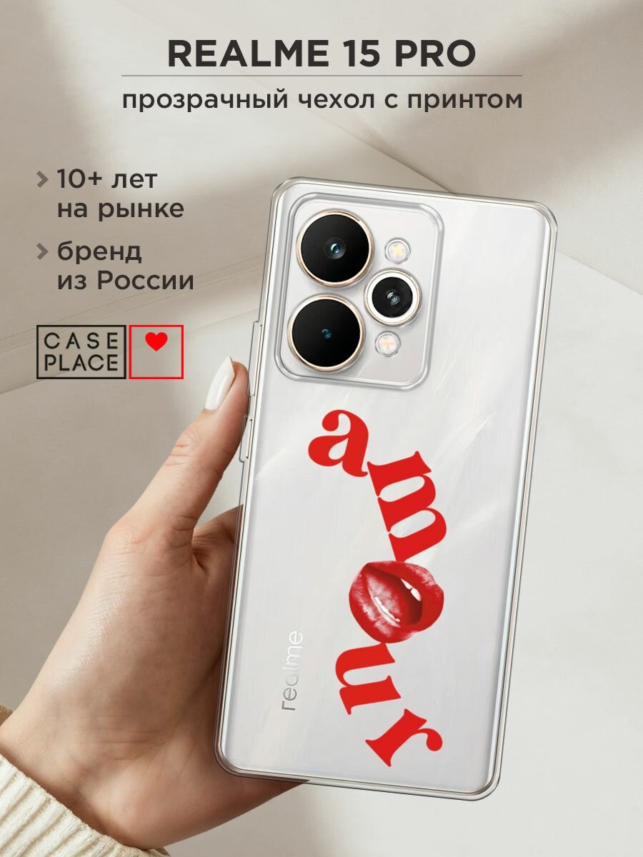Чехол на Realme 15 Pro / Реалми 15 Про с принтом "Amour lips - 14 февраля", прозрачный