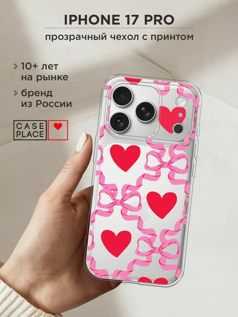 Чехол на Apple iPhone 17 Pro / Айфон 17 Про с принтом "Hearts and ribbons 2 - 14 февраля", прозрачный