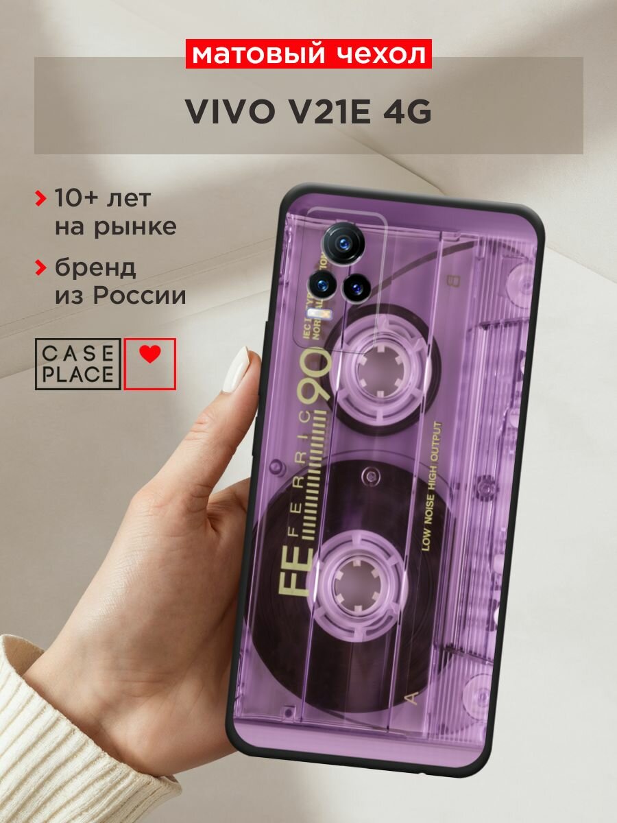 Черный матовый чехол на Vivo V21e 4G / Виво V21e 4G с принтом "Кассета фото"