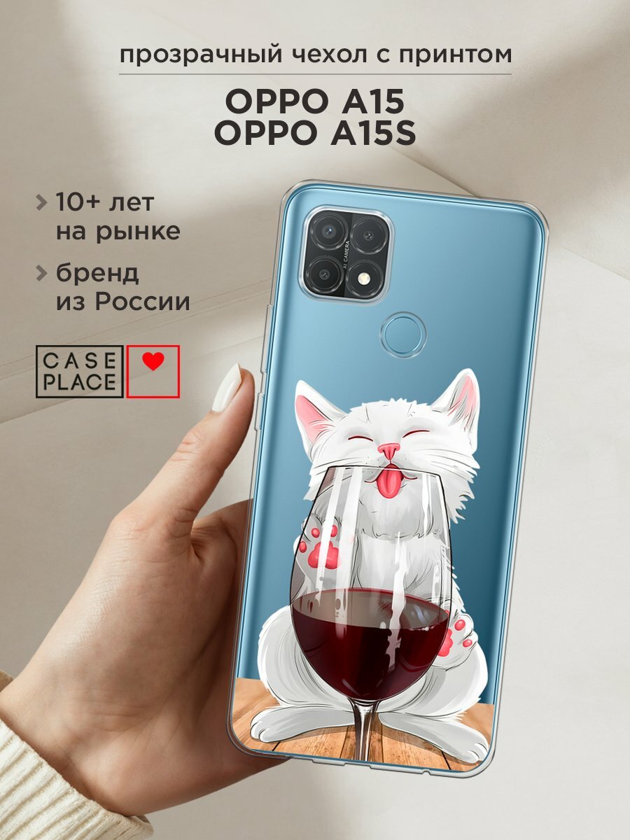 Чехол на Oppo A15/A15s / Оппо А15/A15s с принтом "Кот с бокалом", прозрачный
