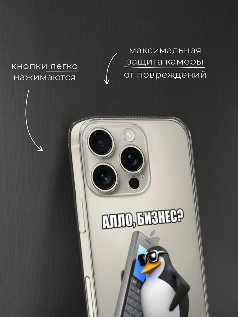 Чехол на Apple iPhone 16 Pro / Айфон 16 Про с принтом "Алло, бизнес?", прозрачный — фото 1