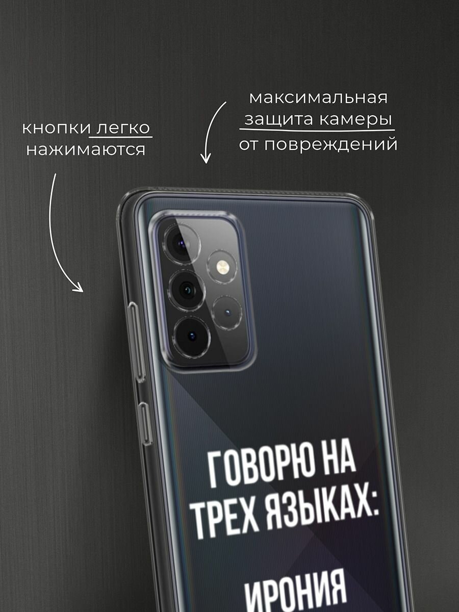 Чехол на Samsung Galaxy A72 / Самсунг Галакси А72 с принтом "Мои языковые способности", прозрачный — фото 1