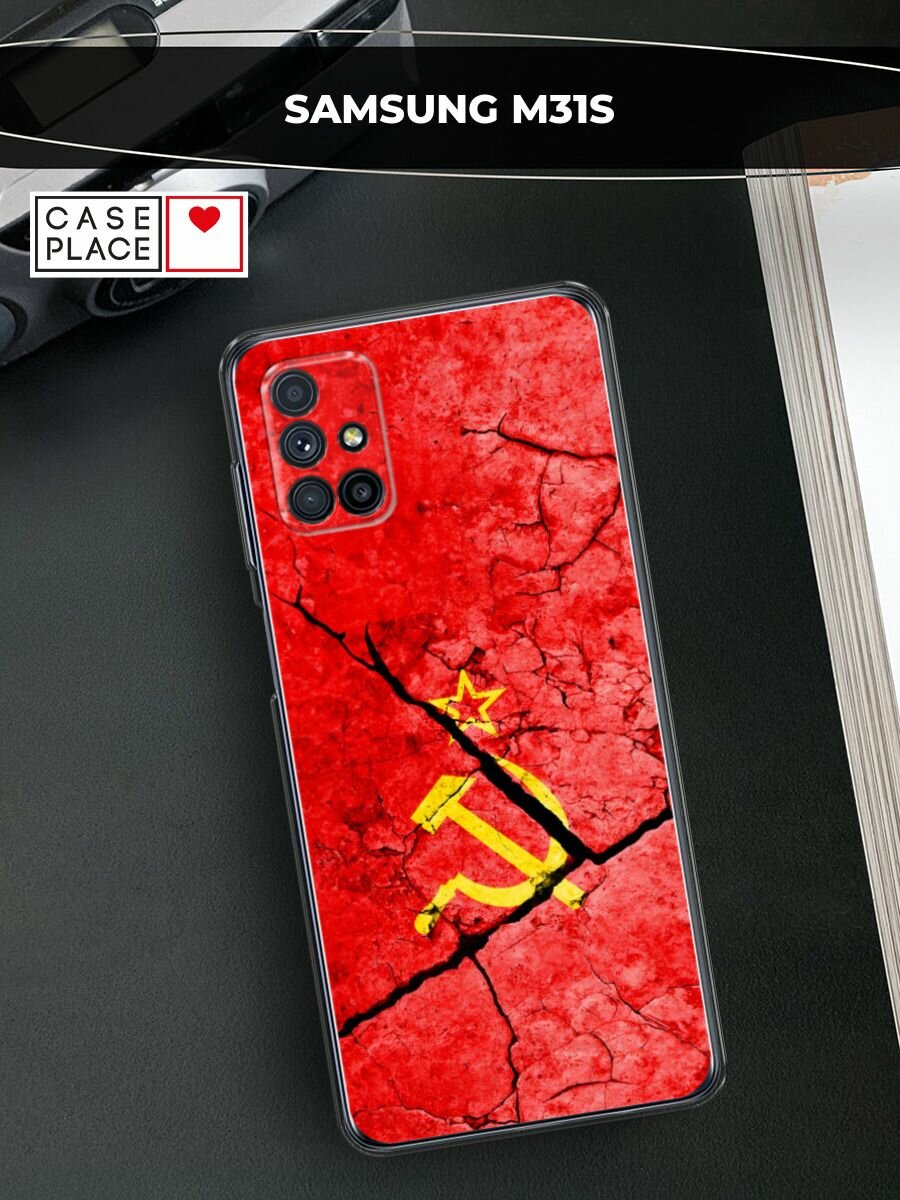Чехол на Samsung Galaxy M31s / Самсунг Галакси M31s с принтом "СССР"