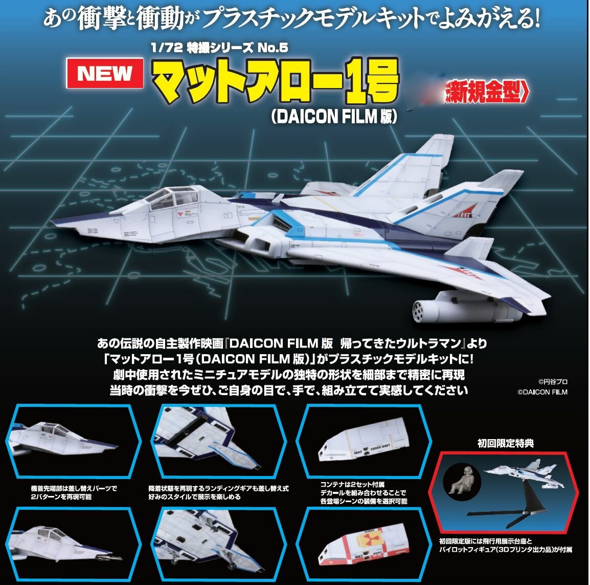 Сборная модель Машинка Fujimi-09225 1/72 The returning Ultraman Mat Arrow 1 fighter jet model kit