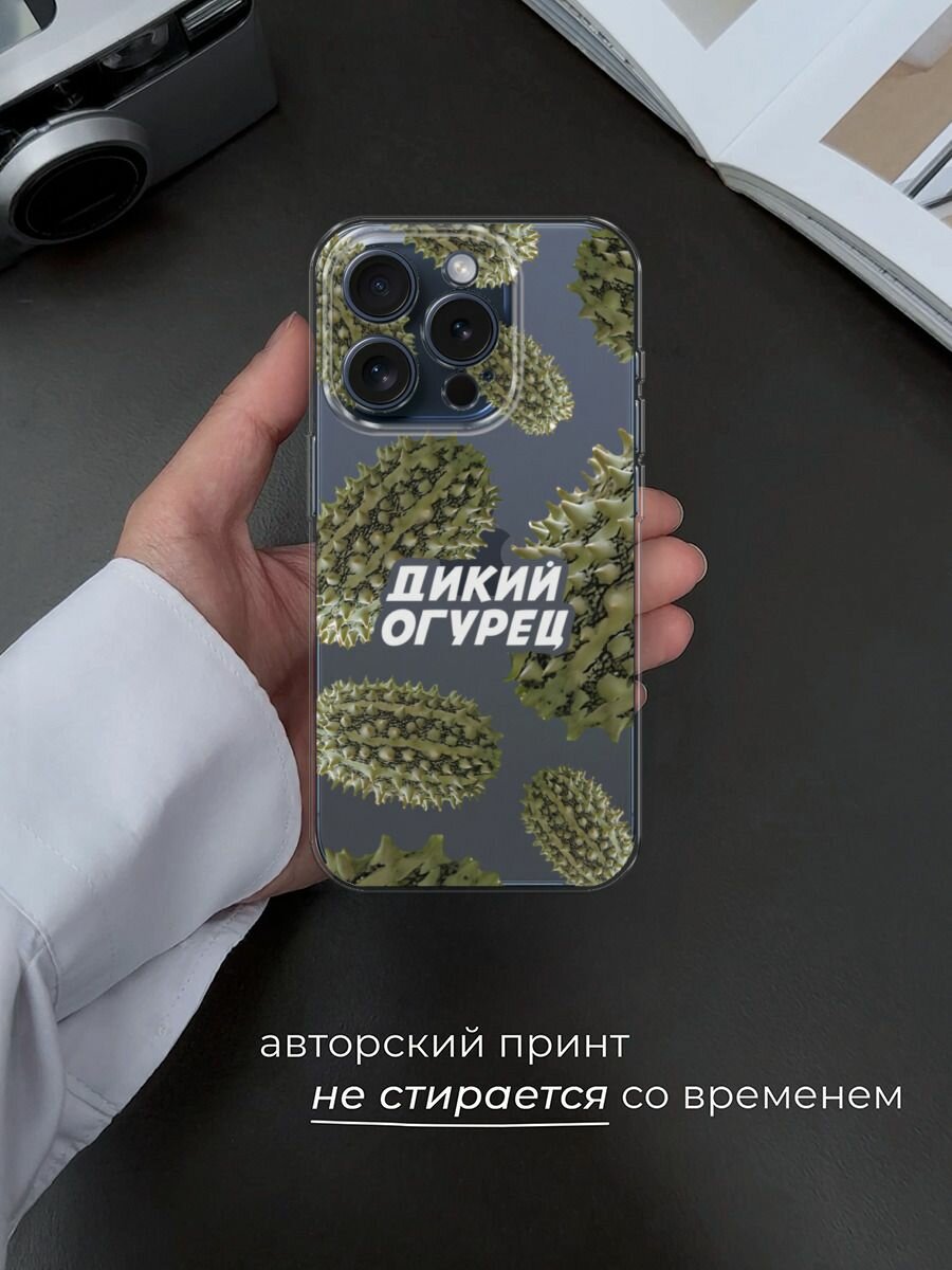 Чехол на Apple iPhone 15 Pro / Айфон 15 Про с принтом "Паттерн дикий огурец", прозрачный — фото 1