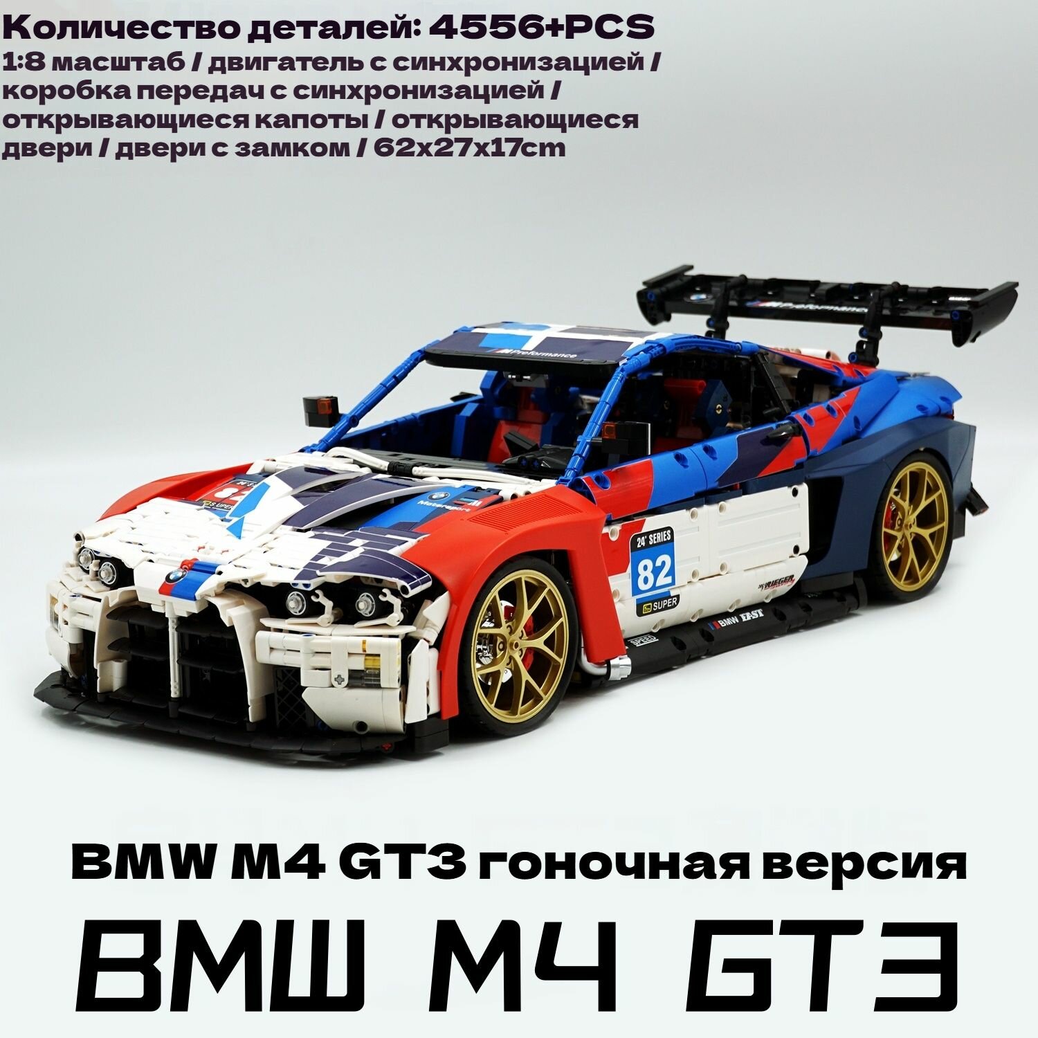 Конструктор BMW M4 GT3 Гоночная Версия спортивная машина technology (4556+ деталей, модель racing спорткар болид / technic подарок для мальчиков
