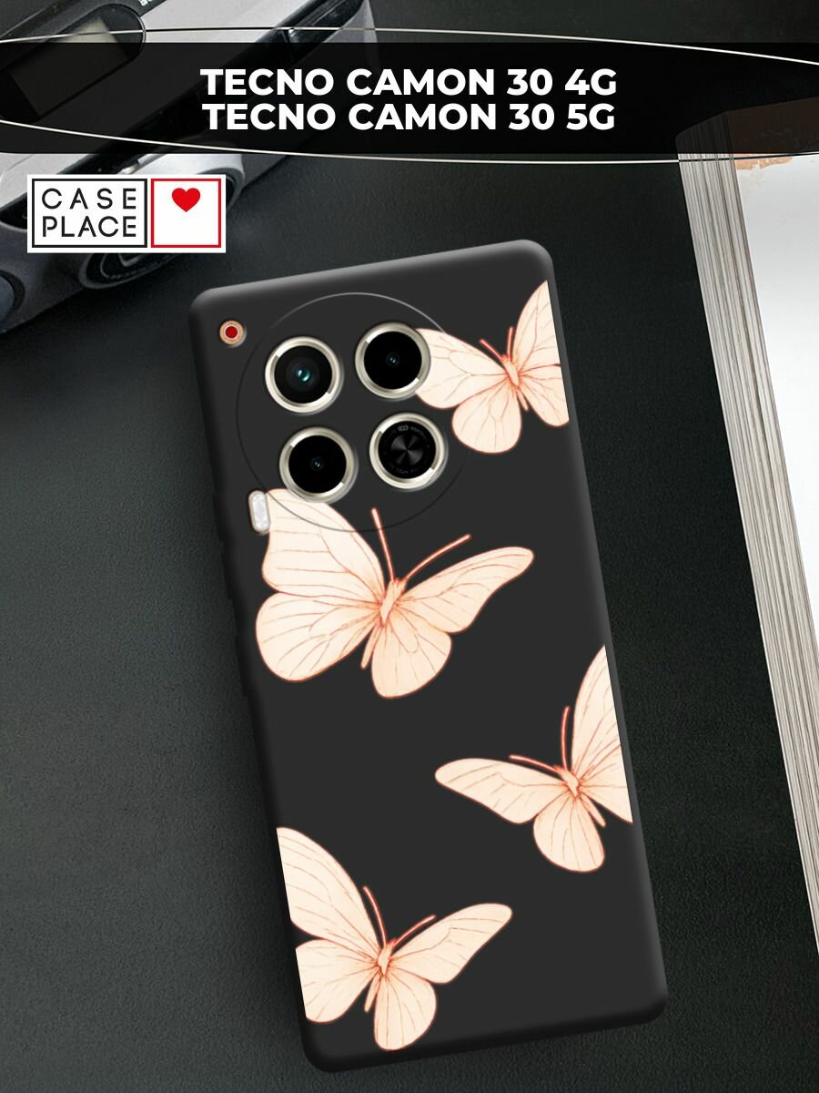 Чехол на Tecno Camon 30 4G/Tecno Camon 30 5G / Текно Камон 30 4G/Текно Камон 30 5G с принтом "Бежевая бабочка 2"