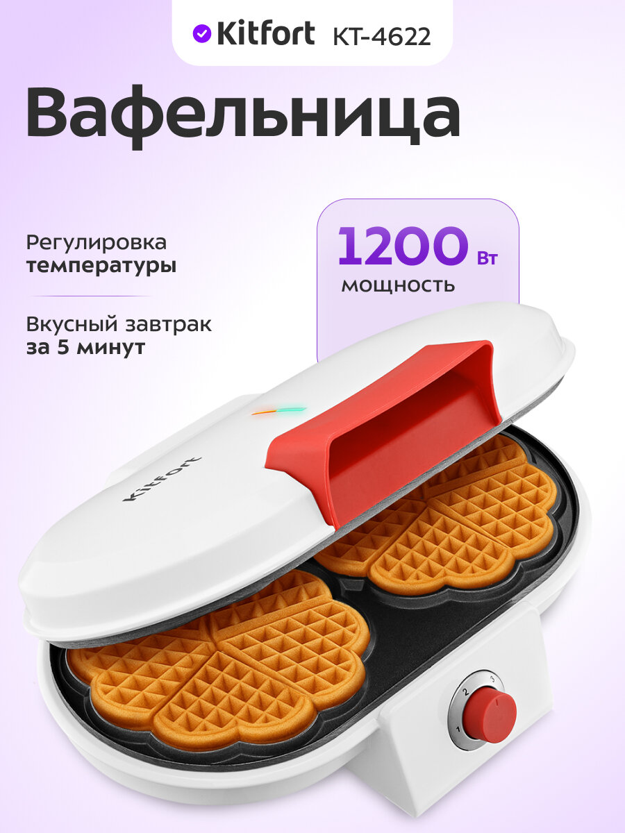 Вафельница Kitfort КТ-4622