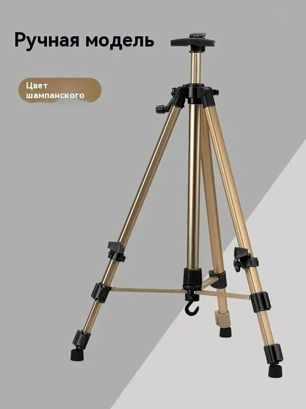 Многофункциональный, телескопический, переносной Мольберт-тренога