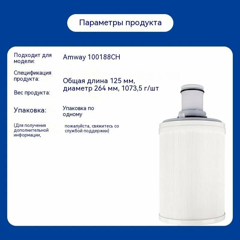 Фильтр для очистителя воды Амвей Эймвей 100188CH ультрафиолетовый