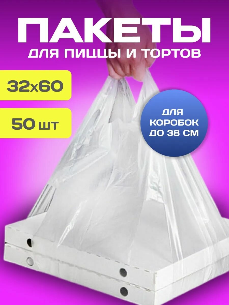 Пакет майка для пиццы до 38см