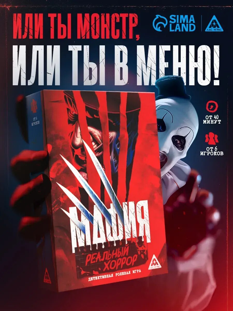 Настольная карточная игра «Мафия Реальный хоррор»