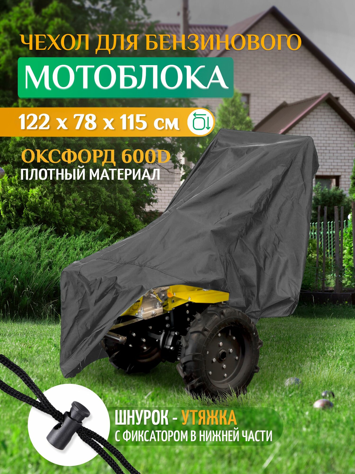 Чехол на мотоблок Fler, водонепроницаемый, 122х78х115 (Оксфорд 600) темно-серый
