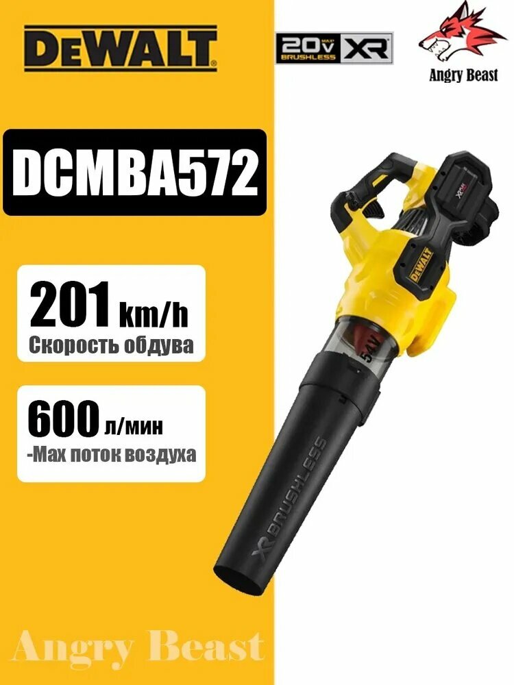 DEWALT DCMBA572 Бесщеточный аккумуляторный осевой вентилятор 60 В XR FLEXVOLT литиевые электроинструменты 600 куб. футов в минуту, 201 км/ч
